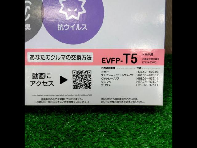 PIAA エアコンフィルター EVFP-T5 トヨタ用 | カー用品 メンテナンス その他メンテナンスを通販で購入する | 中古カー＆バイク用品の販売ならアップガレージ