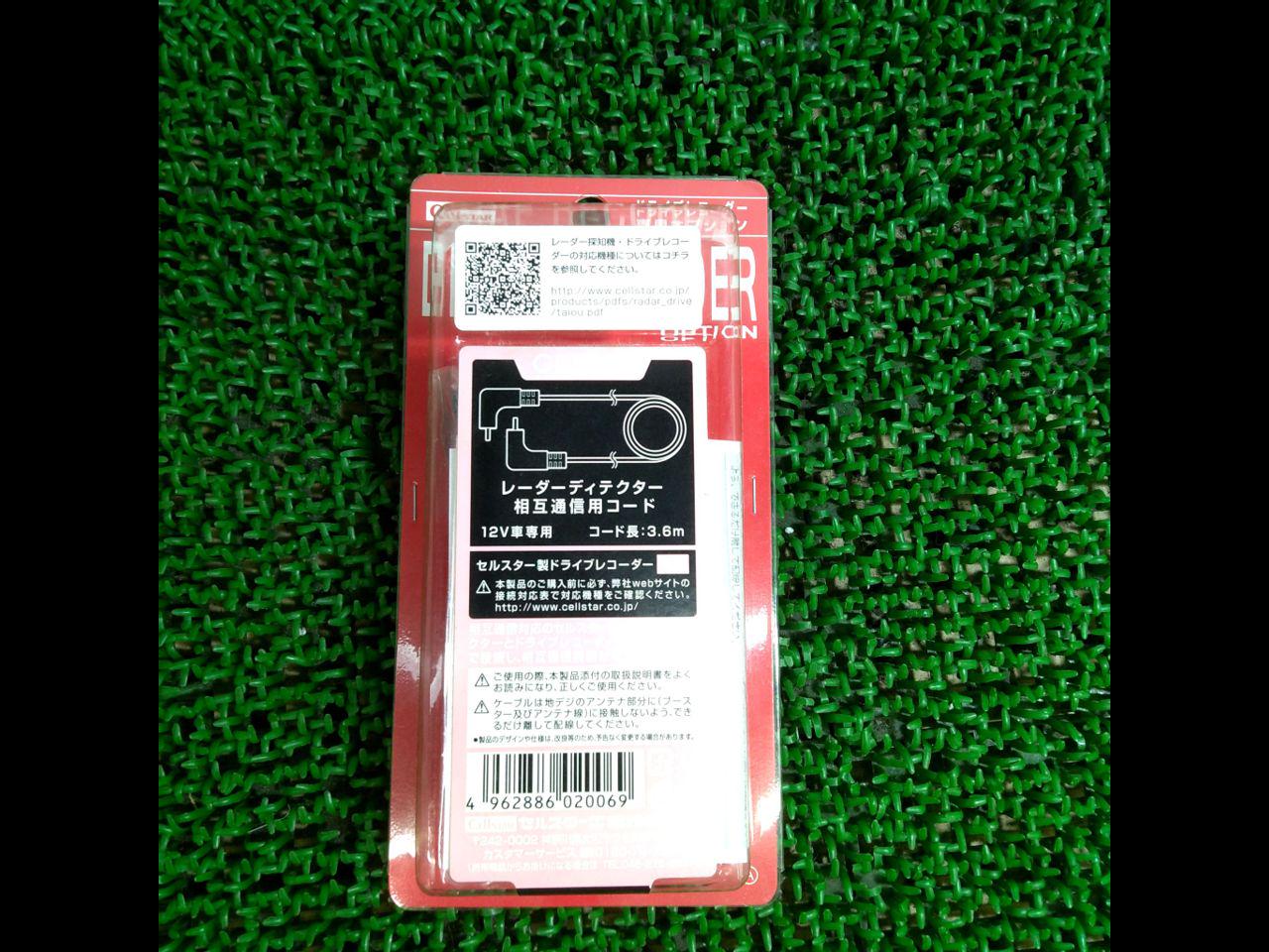 CELLSTAR GDO-06 レーダーディレクター相互通常用コード | カー用品 カーAVアクセサリー オーディオカプラー・ケーブル類を通販で購入する | 中古カー＆バイク用品の販売なら ...