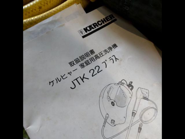 KARCHER(ケルヒャー) 高圧洗浄機 JTK22 Plus | カー用品 メンテナンス 洗車用品を通販で購入する | 中古カー＆バイク用品の販売ならアップガレージ