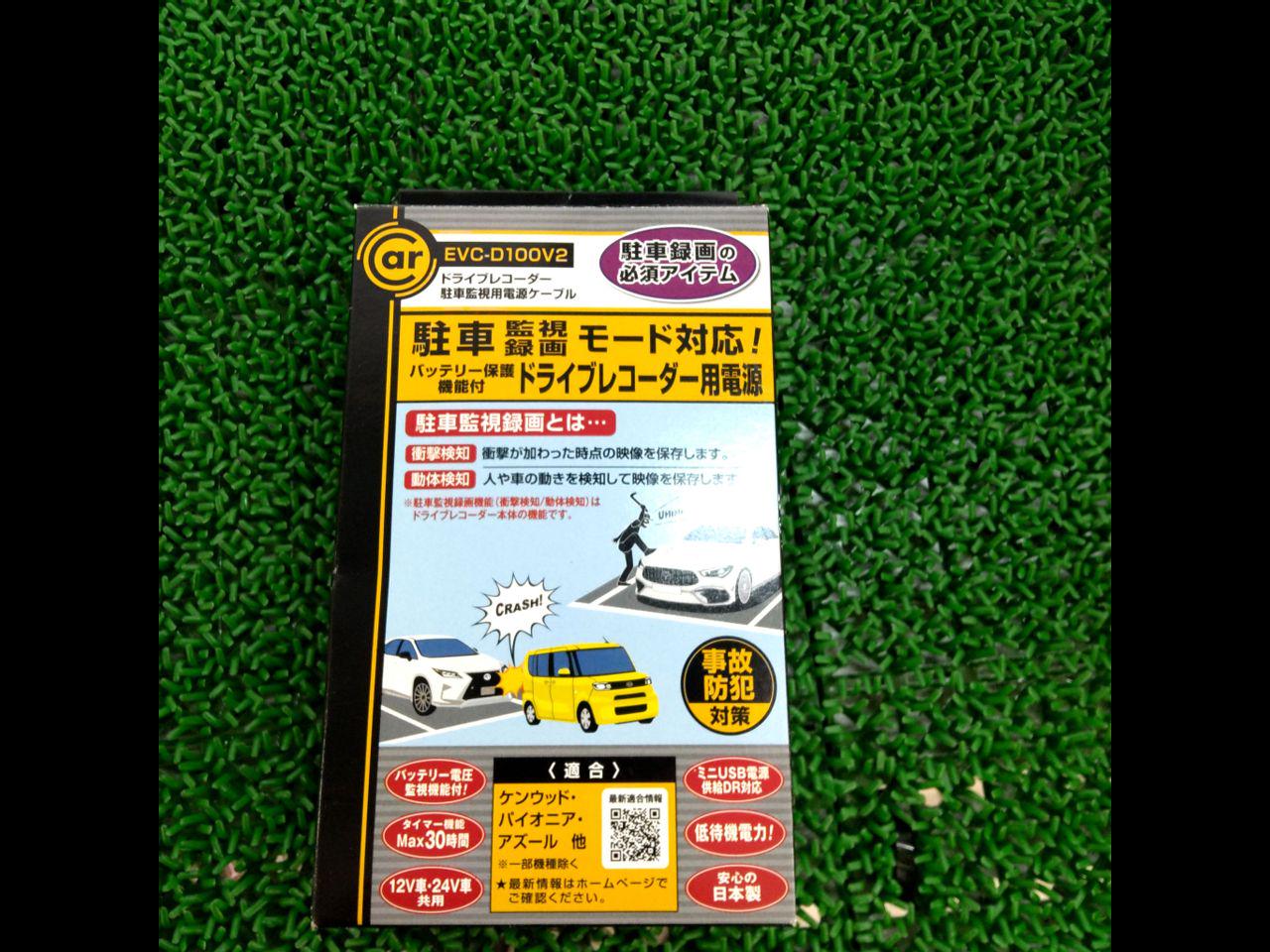 ENDY EVC-D100V2 ドライブレコーダー駐車監視用 電源ケーブル | カー用品 カーAVアクセサリー その他カーAVアクセサリーを通販で購入する | 中古カー＆バイク用品の販売なら ...