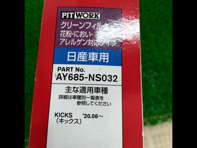 【キックス/P15】PIT WORKクリーンフィルター AY685-NS032 ★価格見直しました★ | 新古品 | アップガレージ 函館北斗店 | カー用品 メンテナンス その他メンテナンス ...