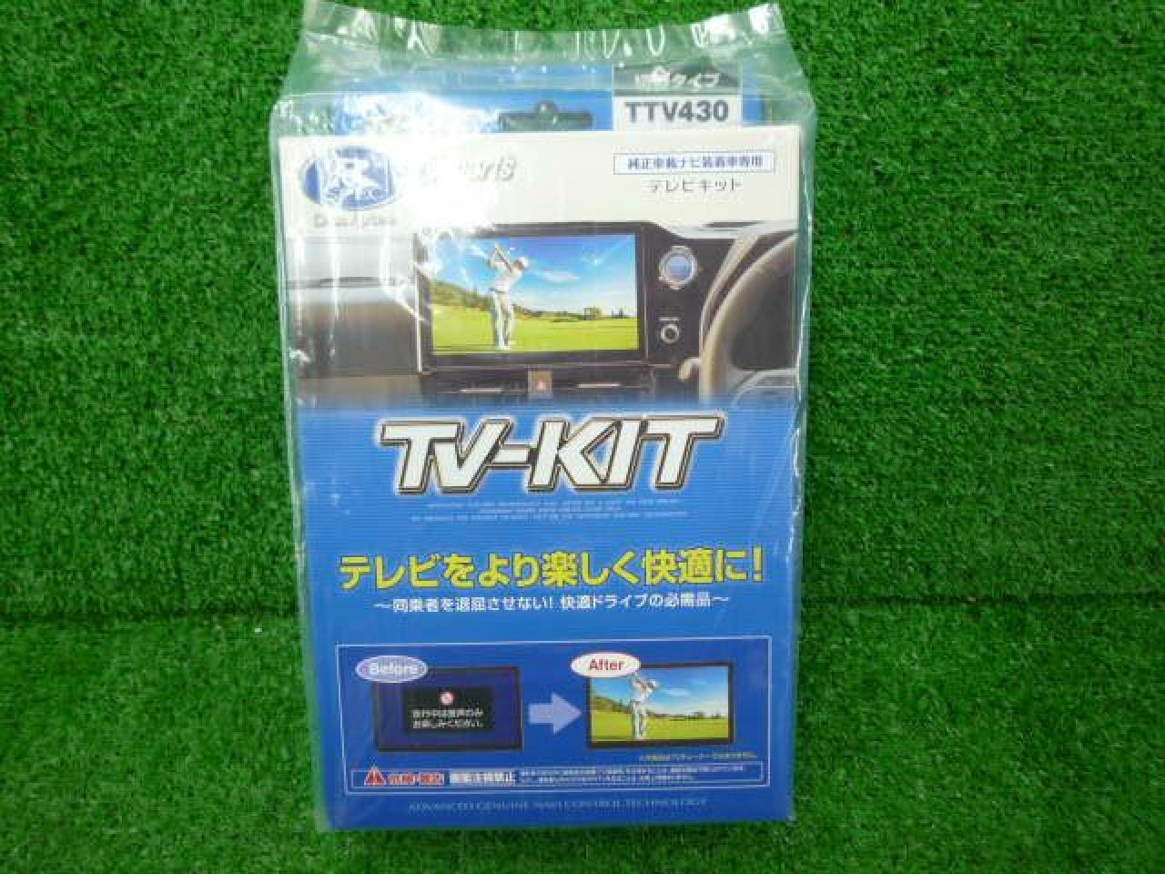 DataSystem R-SPEC TV-KIT TTV430 | 新古品 | アップガレージ 岡山倉敷店 | カー用品 カーAVアクセサリー ナビアクセサリーを通販で購入する | 中古カー ...