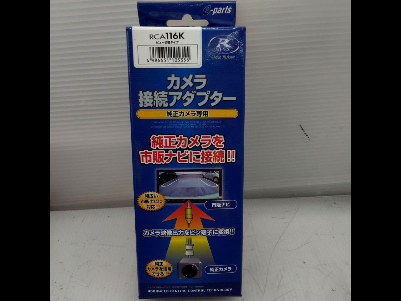 DataSystem/データシステム 純正アダプター用カメラ接続アダプター RCA116K | カー用品 カーAVアクセサリー その他カーAVアクセサリーを通販で購入する | 中古カー＆バイク ...