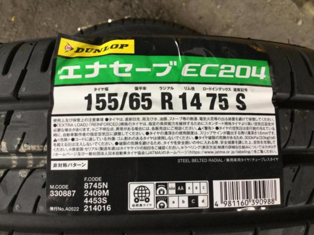 DUNLOP ENASAVE EC204 | カー用品 タイヤ 14インチタイヤを通販で購入する | 中古カー＆バイク用品の販売ならアップガレージ