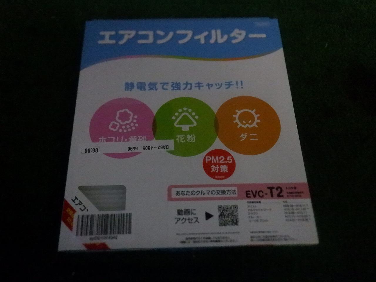 【PIAA】エアコンフィルター EVC-T2 | カー用品 メンテナンス その他メンテナンスを通販で購入する | 中古カー＆バイク用品の販売ならアップガレージ
