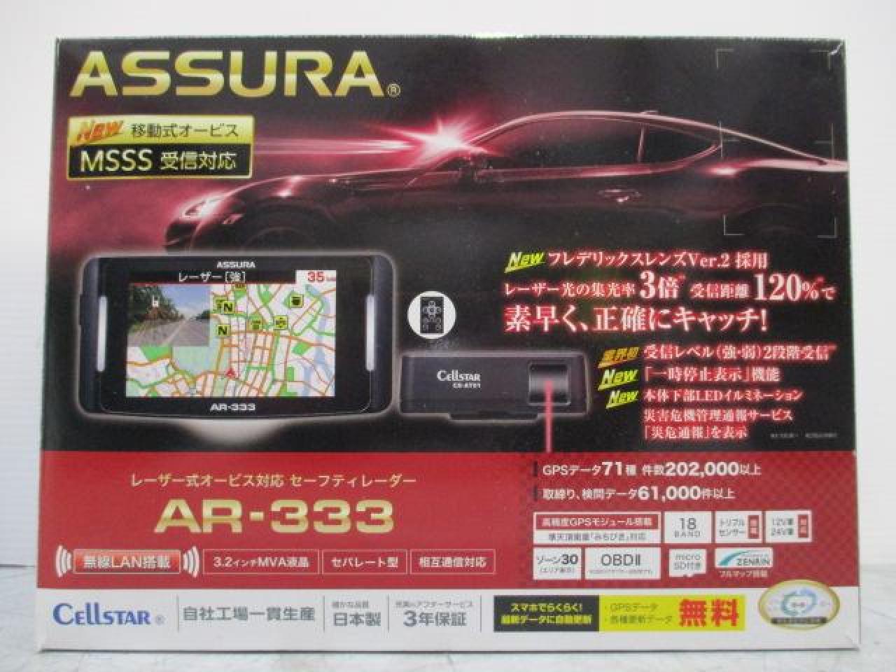 CELLSTAR ASSURA AR-333 ☆2023年発売モデル☆ | カー用品 電装系 レーダー探知機を通販で購入する | 中古カー＆バイク用品の販売ならアップガレージ