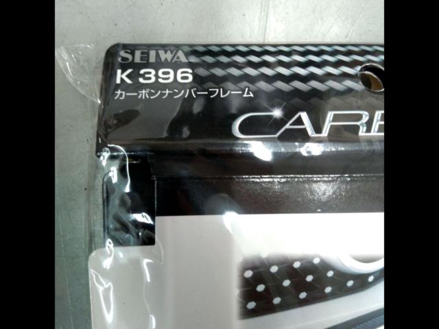 SEIWA(セイワ) K-396 カーボンナンバーフレーム カーボンブラック | カー用品 その他(カスタム・チューニング) その他ドレスアップを通販で購入する | 中古カー＆バイク用品の販売 ...