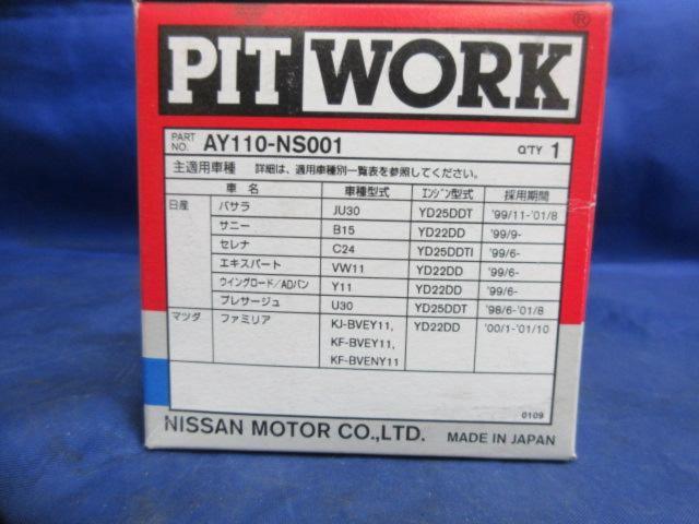 PIT WORK オイルフィルター AY110-NS001 | 新古品 | アップガレージ 佐賀店 | カー用品 メンテナンス その他メンテナンスを通販で購入する | 中古カー＆バイク用品の ...