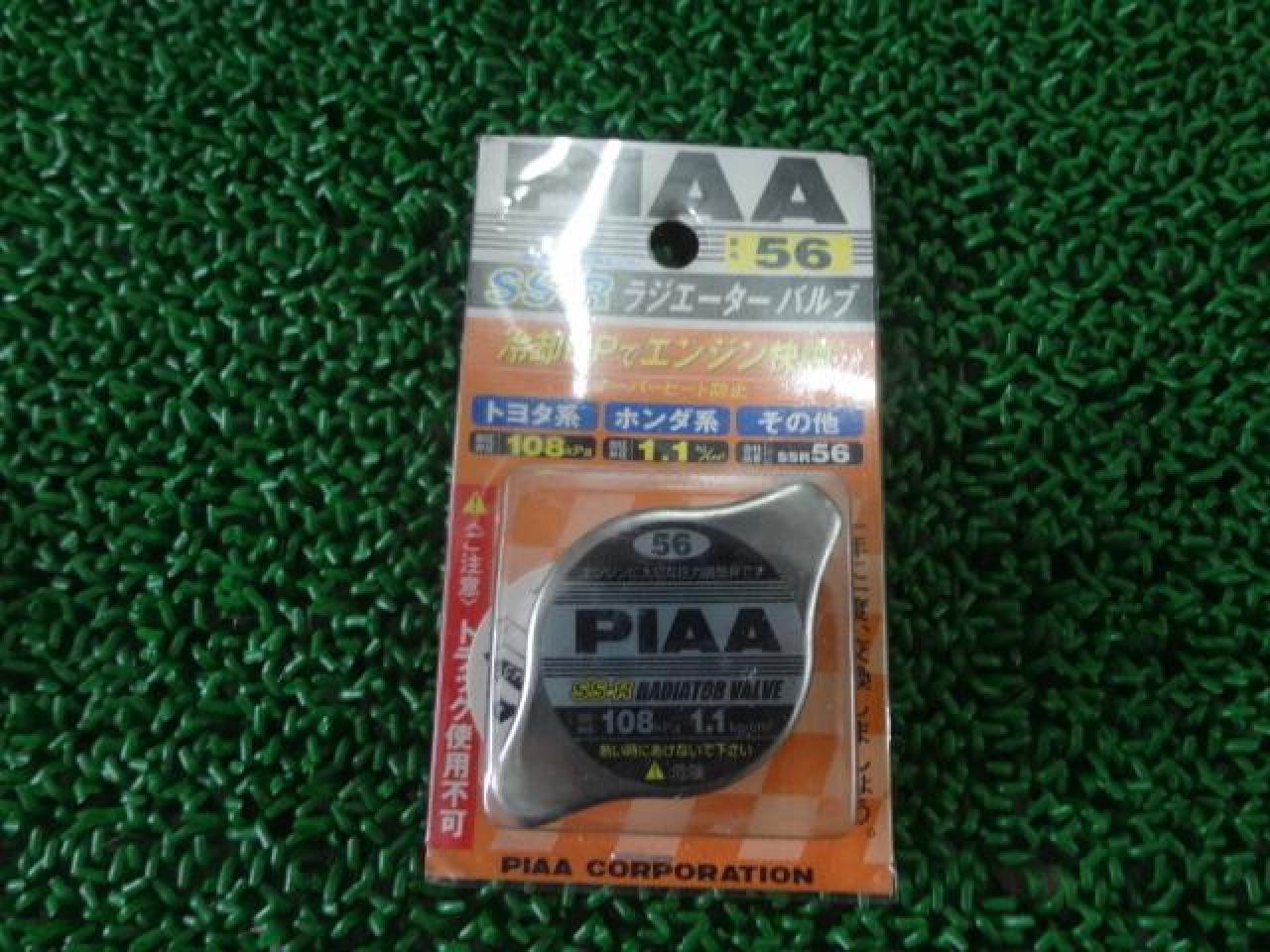 PIAA ラジエターキャップ56 | カー用品 冷却系 その他冷却系を通販で購入する | 中古カー＆バイク用品の販売ならアップガレージ