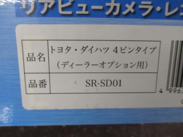 辰巳屋興業 リアビューカメラ・レコーダー SR-SD01 | 新古品 | アップガレージ 仙台八乙女店 | カー用品 カーAVアクセサリー その他カーAVアクセサリーを通販で購入する | 中古 ...