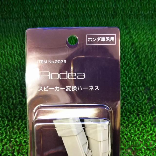 エーモン Aodea スピーカー変換ハーネス No.2079 | カー用品 カーAVアクセサリー オーディオカプラー・ケーブル類を通販で購入する | 中古カー＆バイク用品の販売ならアップガレージ