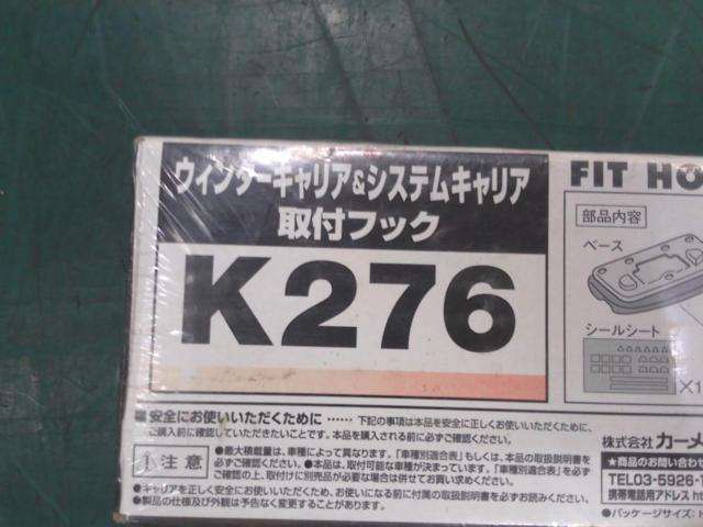 INNO K276 ベーシック取付フック | 新古品 | アップガレージ 東岡山店 | カー用品 キャリア その他キャリアを通販で購入する | 中古カー＆バイク用品の販売ならアップガレージ