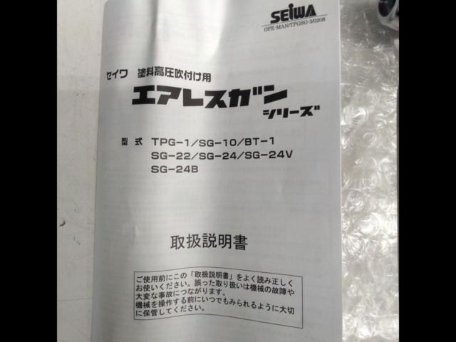 【WG】SEIWA SG-24V エアレスガン | 総合リユース エアーツール エアーガンを通販で購入する | 中古カー＆バイク用品の販売ならアップガレージ