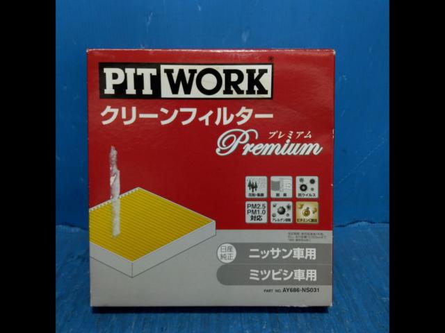 PITWORK クリーンフィルター プレミアム 品番: AY686-NS031 | 新古品 | アップガレージ 川越インター店 | カー用品 メンテナンス その他メンテナンスを通販で購入する ...