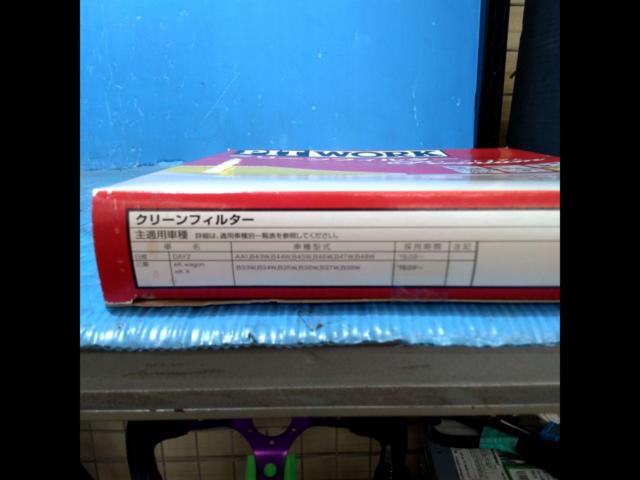PITWORK クリーンフィルター プレミアム 品番: AY686-NS031 | 新古品 | アップガレージ 川越インター店 | カー用品 メンテナンス その他メンテナンスを通販で購入する ...