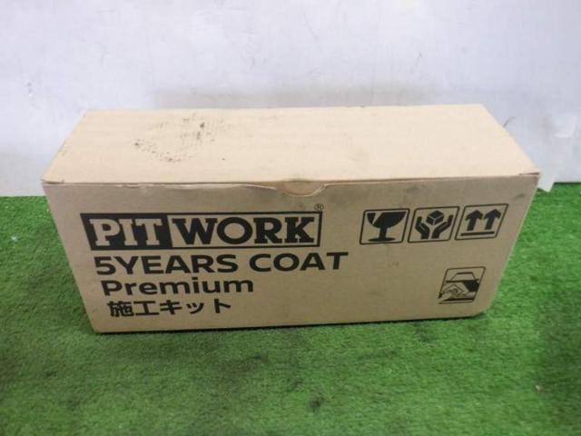 PITWORK 5YEARSCOAT 施行セット | カー用品 ケミカル用品 その他ケミカル用品を通販で購入する | 中古カー＆バイク用品の販売ならアップガレージ