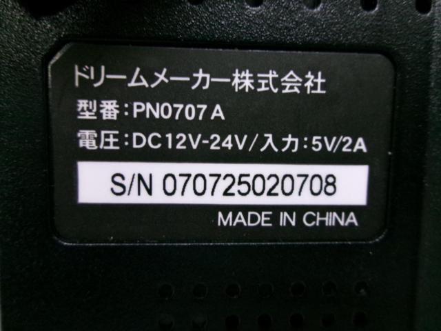 DreamMaker PN0707A 7インチフルセグ搭載ポータブルナビ | カー用品 カーナビ(地デジ） ポータブルナビ(地デジ)を通販で購入する | 中古カー＆バイク用品の販売ならアップガレージ