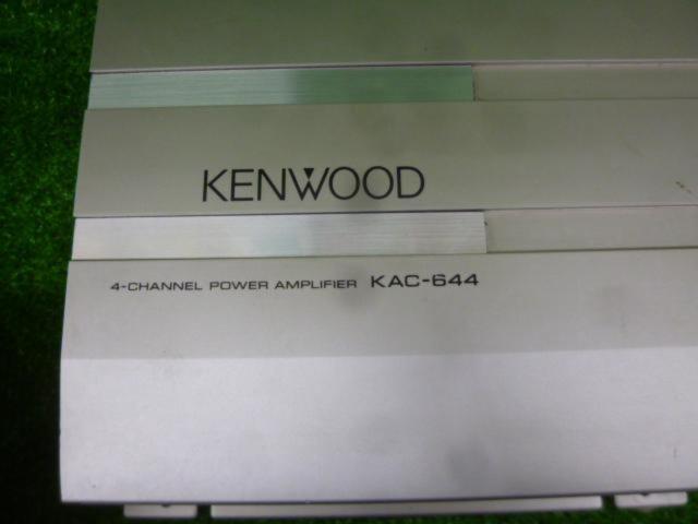 ★値下げしました★ KENWOOD KAC-644 | 中古品 | アップガレージ 八戸店 | カー用品 アンプを通販で購入する | 中古カー ...