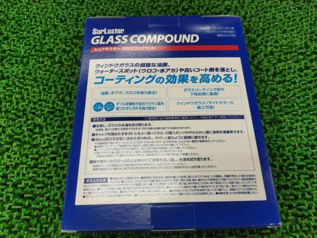 SurLuster グラスコンパウンド S-90 | 新古品 | アップガレージ 群馬高崎店 | カー用品 ケミカル用品 その他ケミカル用品を通販で購入する | 中古カー＆バイク用品の販売なら ...