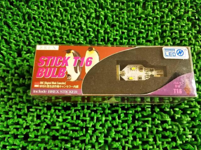 BREX LEDバルブ STICK T16 BULB | 新古品 | アップガレージ 群馬高崎店 | カー用品 バルブ・HID LEDバルブを ...