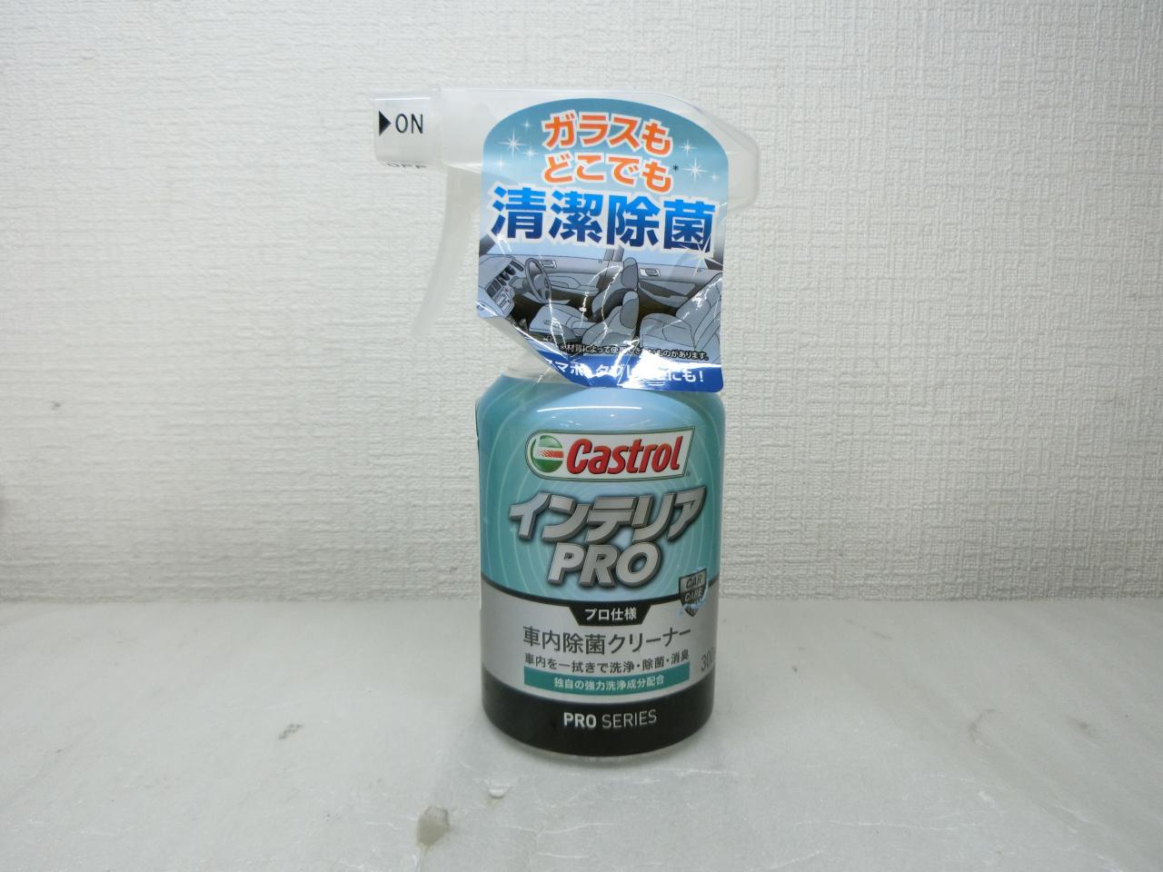 Castrol(カストロール) PROシリーズ 車内クリーナー インテリアPRO 300ml | 新古品 | アップガレージ R1蟹江店 ...