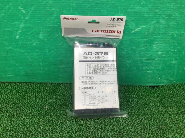 carrozzeria AD-378 | カー用品 カーAVアクセサリー その他カーAVアクセサリーを通販で購入する | 中古カー＆バイク用品の販売ならアップガレージ