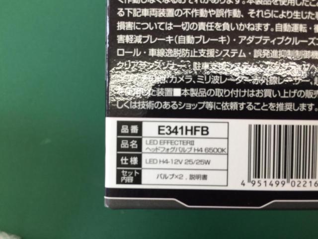 IPF [E341HFB]LEDバルブ | カー用品 バルブ・HID LEDバルブを通販で購入する | 中古カー＆バイク用品の販売ならアップガレージ