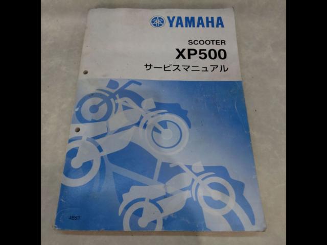 【YAMAHA】XP500 サービスマニュアル | バイク用品 その他(バイク用品) その他バイク用品(二輪)を通販で購入する | 中古カー ...
