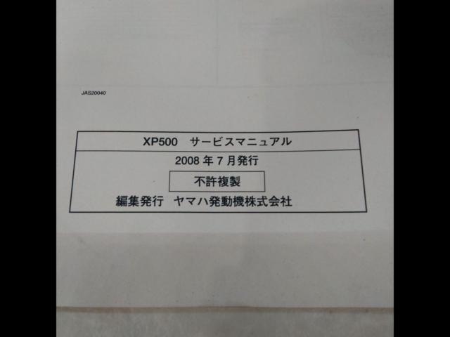 【YAMAHA】XP500 サービスマニュアル | バイク用品 その他(バイク用品) その他バイク用品(二輪)を通販で購入する | 中古カー ...