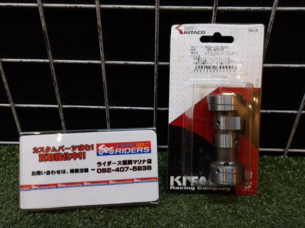 【Kitaco】300-1013000 ハイカムシャフト(モンキー) | バイク用品 エンジン・フレーム エンジンパーツ(二輪)を通販で購入する | 中古カー＆バイク用品の販売ならアップガレージ