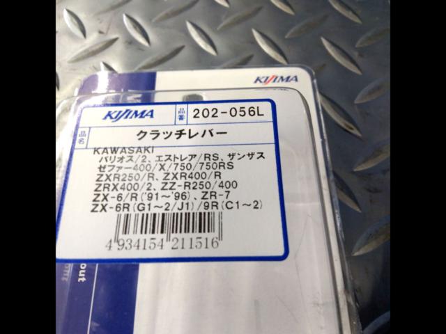 KIJIMA キジマ 202-327R+202-056L 左右レバーセット Z900RS(’24)外し | バイク用品 ハンドル・ハンドル廻り その他ハンドル・ハンドル廻り(二輪)を通販で購入 ...