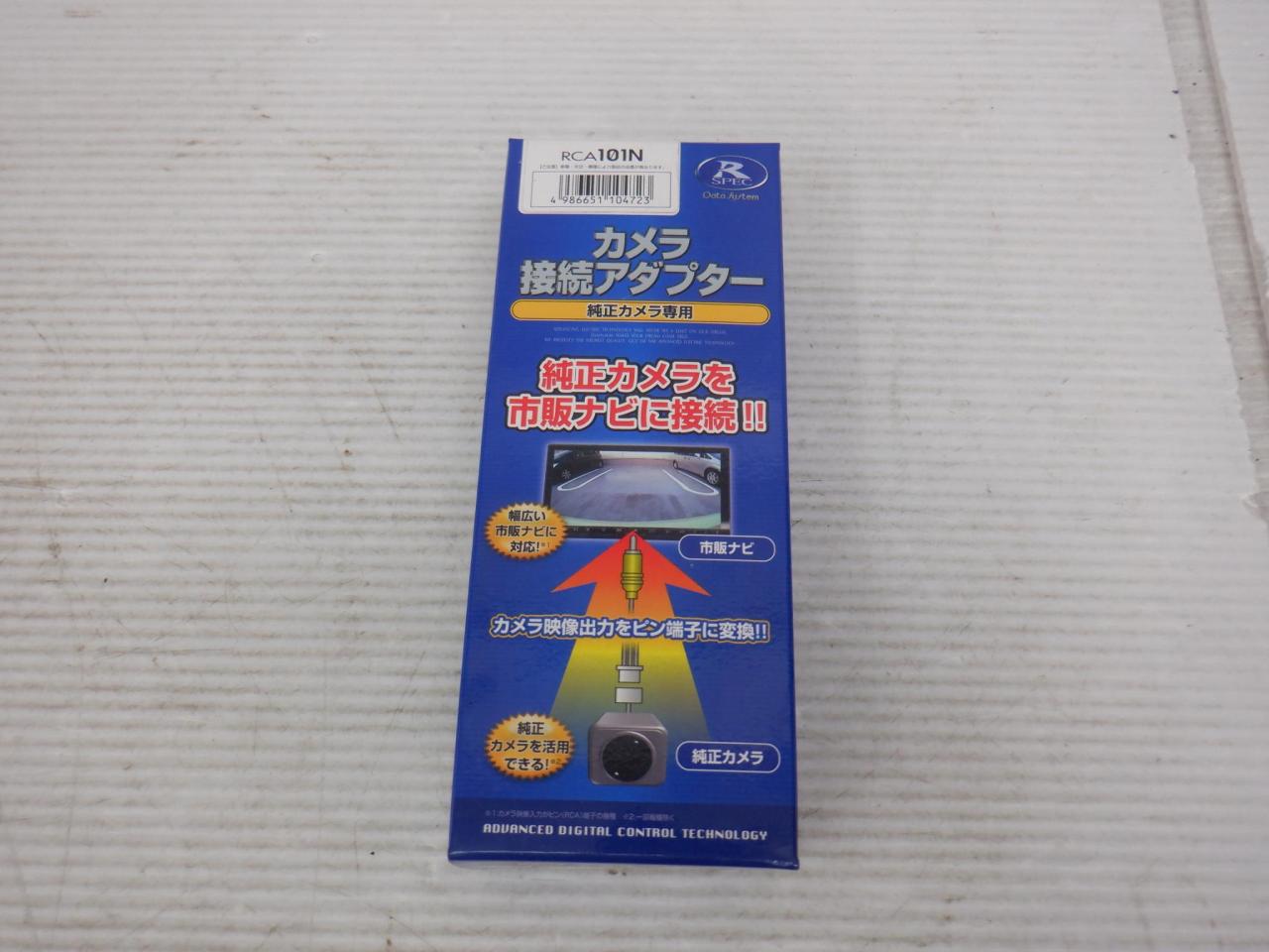指定のお客様より注文待 Datasystem リアカメラ接続アアプター RCA101N 日産･三菱 アラウンドビューモニター付車 | 新古品 | アップガレージ 福岡博多店 | カー用品 カー ...