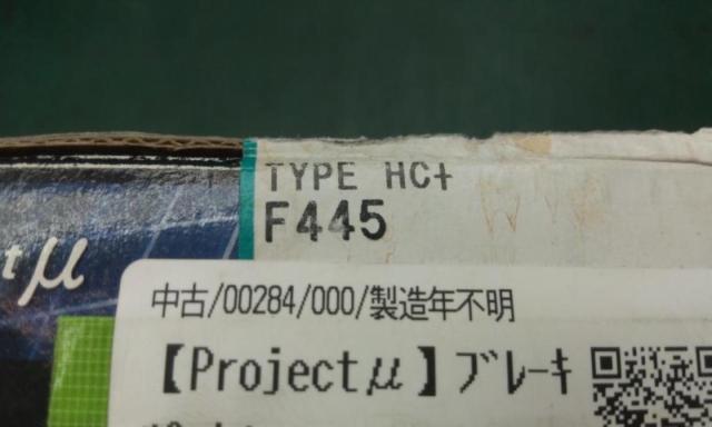 【Projectμ】 TYPE HC+F445 ブレーキパッド ロードスター/NC系 RX-8/SE3P | カー用品 ブレーキ系 ブレーキパッド・シューを通販で購入する | 中古カー＆バイク ...