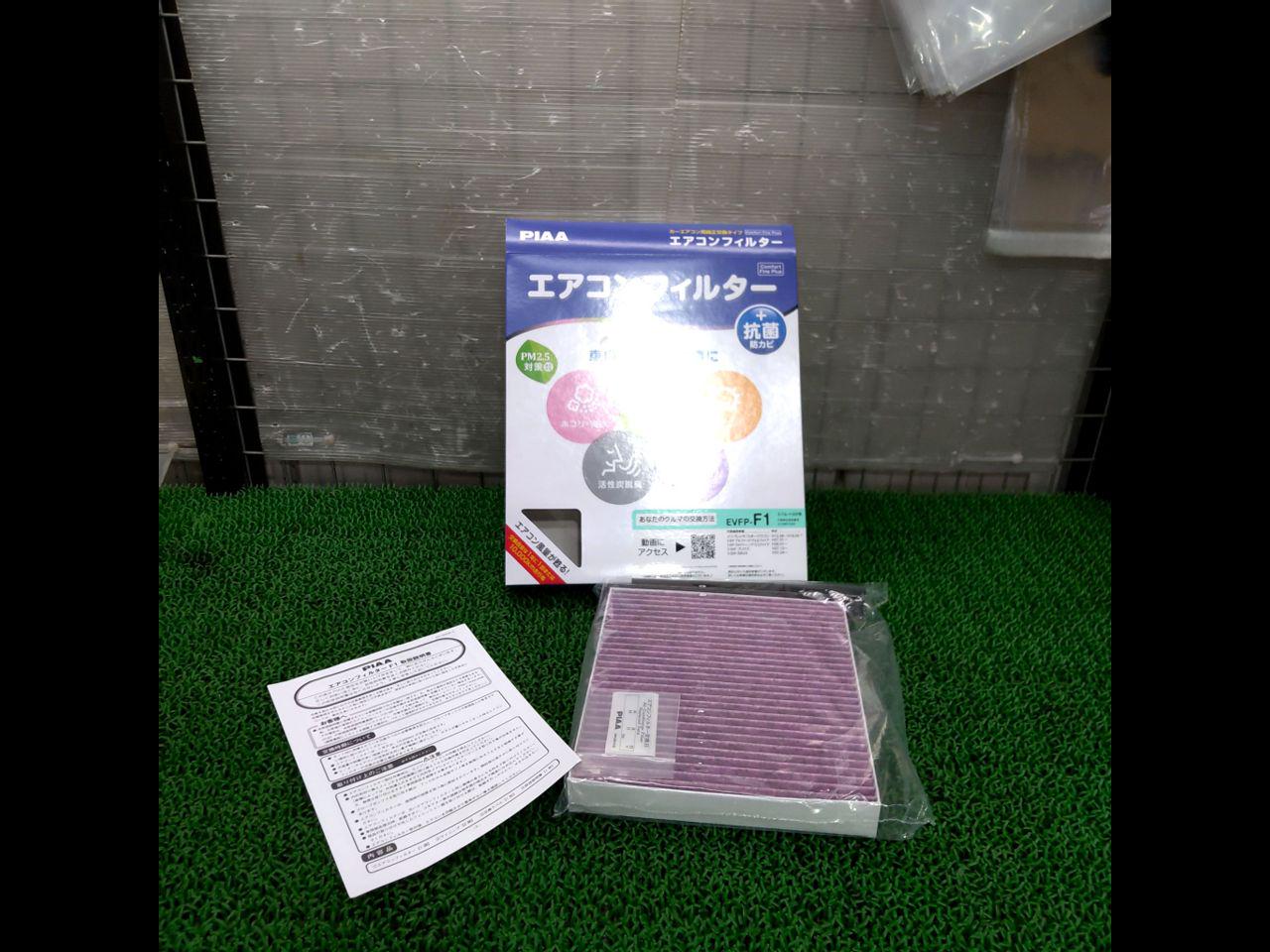PIAA EVFP-F1 エアコンフィルター | 新古品 | アップガレージ 千葉八千代店 | カー用品 冷却系 その他冷却系を通販で購入する | 中古カー＆バイク用品の販売ならアップガレージ
