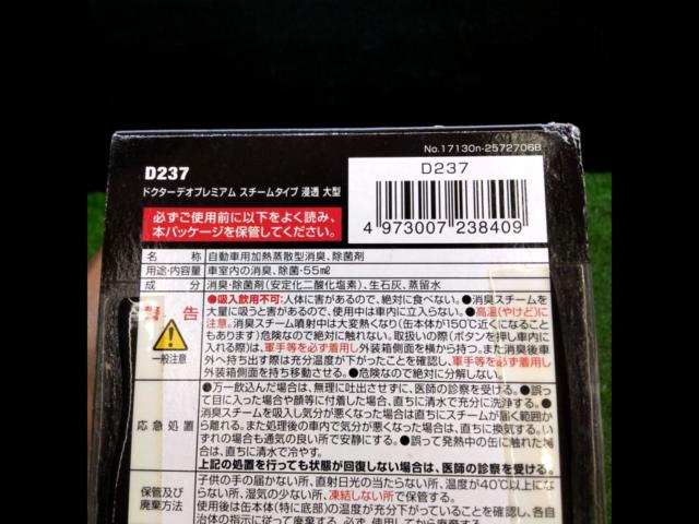 CAR-MATE D237 ドクターデオプレミアム スチームタイプ | 新古品 | アップガレージ 横浜戸塚店 | カー用品 ケミカル用品 その他ケミカル用品を通販で購入する | 中古カー ...