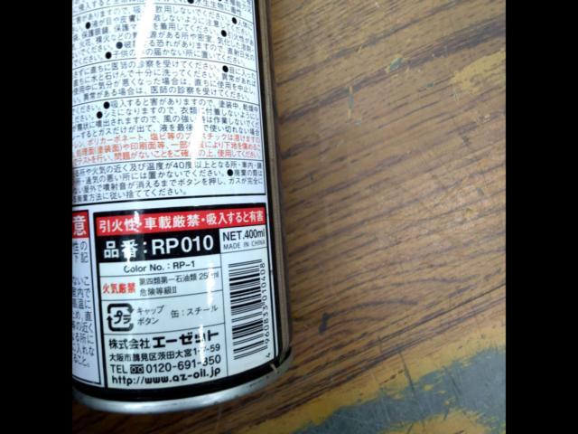 AZ(エーゼット) ラバーペイント ZEQUE 油性 PR010 | 新古品 | アップガレージ 練馬店 | カー用品 メンテナンス その他 ...