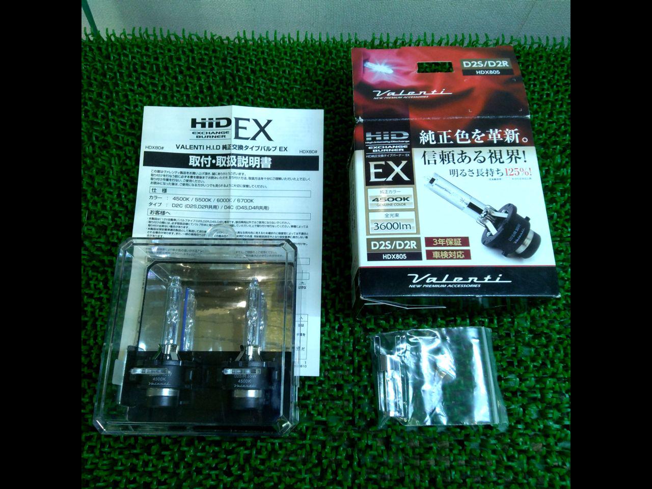 Valenti 純正交換タイプ D2S/R共通 HIDバルブ バーナー | 中古品 | アップガレージ 埼玉大宮店 | カー用品 バルブ・HID HIDバルブを通販で購入する | 中古カー ...