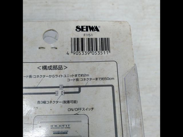 SEIWA オートフロアライト F151 | カー用品 アクセサリーを通販で購入する | 中古カー＆バイク用品の販売ならアップガレージ