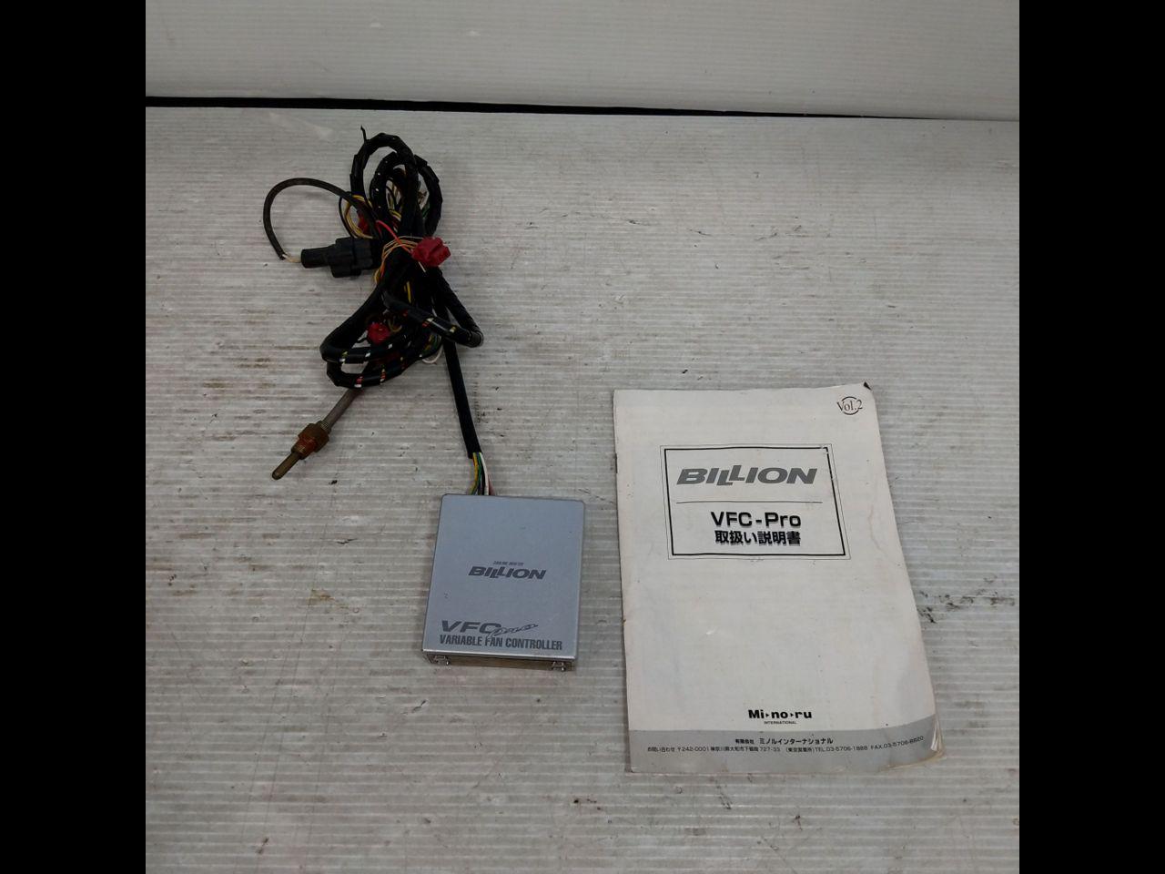 BILLION VFC-Pro | 中古品 | アップガレージ 旭川永山店 | カー用品 電装系 チューニング電装を通販で購入する | 中古カー＆バイク用品の販売ならアップガレージ