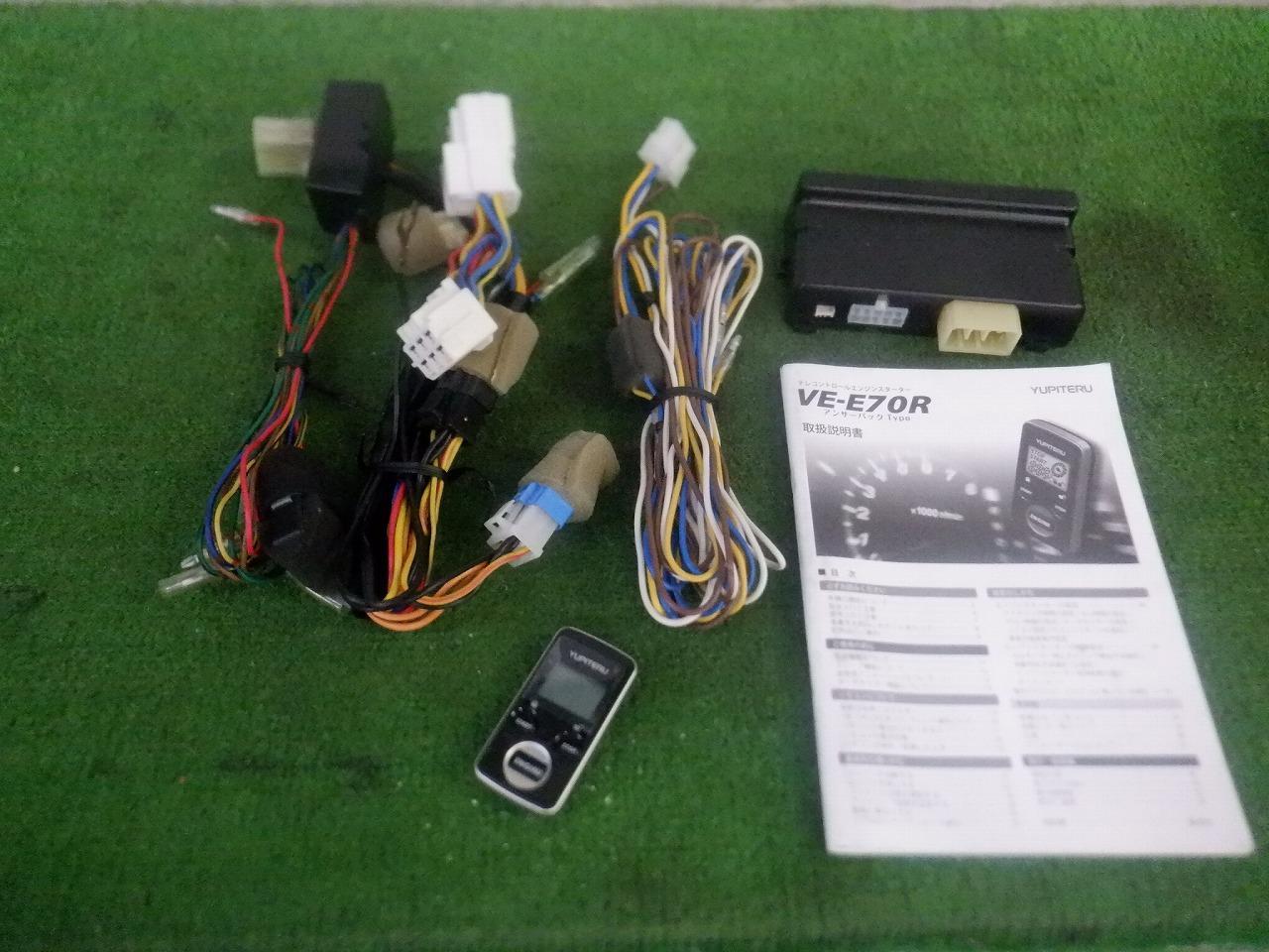 YUPITERU VE-E70R | 中古品 | アップガレージ 京都八幡店 | カー用品 電装系 エンジンスターターを通販で購入する | 中古カー＆バイク用品の販売ならアップガレージ