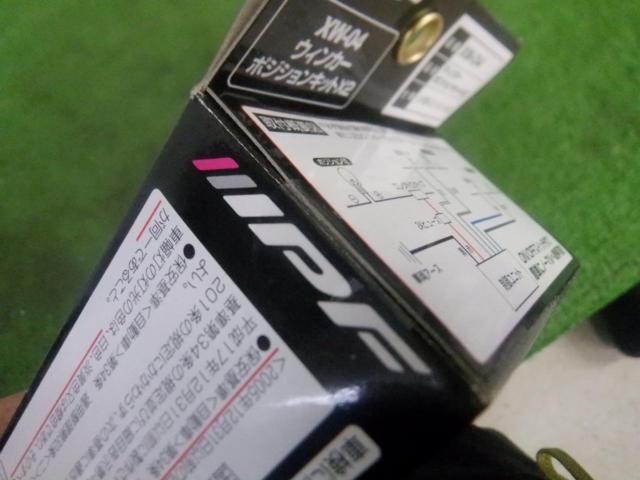 【IPF】XW-04 ウインカーポジションキットX2 | 新古品 | アップガレージ 京都八幡店 | カー用品 電装系 その他電装系を通販で購入する | 中古カー＆バイク用品の販売ならアップガレージ