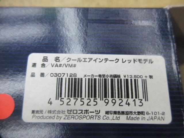 【ZERO SPORTS】Cool Air Intake WRX/レヴォーグ | 中古品 | アップガレージ 佐賀店 | カー用品 冷却系 ...