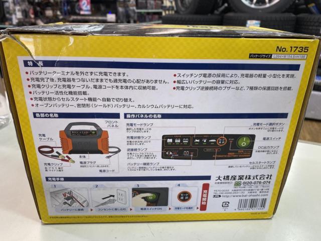 BAL No.1735 全自動充電器 | 中古品 | アップガレージ 富山店 | カー用品 メンテナンス その他メンテナンスを通販で購入する | 中古カー＆バイク用品の販売ならアップガレージ