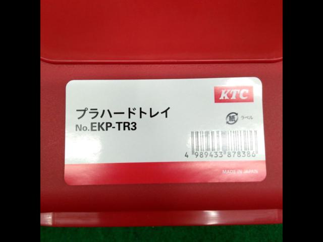 KTC プラハードトレイ EKP-TR3 【横460mm×縦300mm×高さ125mm】 | カー用品 メンテナンス 工具を通販で購入する | 中古カー＆バイク用品の販売ならアップガレージ