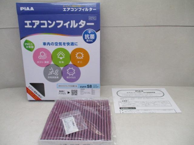 PIAA エアコンフィルター EVFP-S8 スズキ車用 | 新古品 | アップガレージ 埼玉久喜店 | カー用品 吸気・排気系 その他吸気・排気系を通販で購入する | 中古カー＆バイク用品の ...