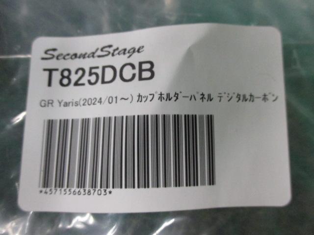 second stage カップホルダーパネル【GRヤリス】 | 新古品 | アップガレージ 埼玉東松山店 | カー用品 インテリア その他インテリアを通販で購入する | 中古カー＆バイク用品 ...