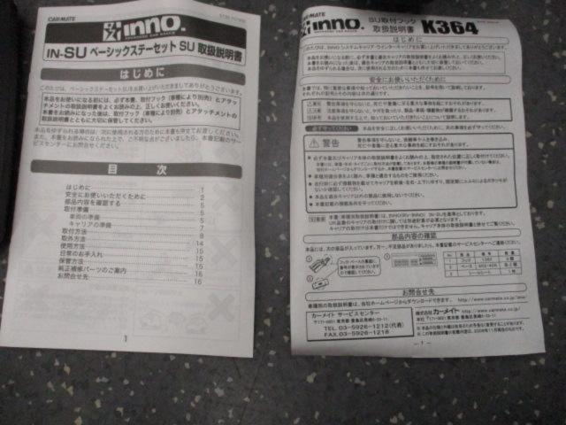 【INNO/RV-INNO】ベースキャリアIN-SU + K364 + バー (137cm) フリード GB3 GB4 H20.5- | 中古品 | アップガレージ 愛知西尾店 | カー用品 ...