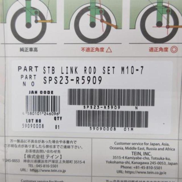 【TEIN】TEINスタビリンクロッド SPS23-R5909 | 新古品 | アップガレージ 新潟長岡店 | カー用品 足まわり その他足まわりを通販で購入する | 中古カー＆バイク用品の ...