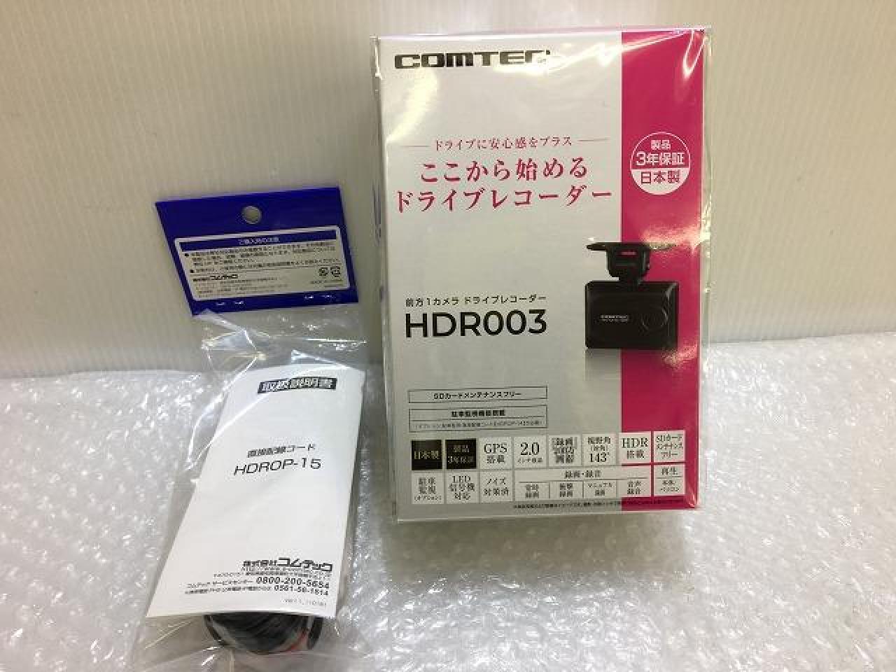 COMTEC HDR003/HDROP-15 前方1カメラドライブレコーダー+直接配線コードのセット | 新古品 | アップガレージ 富山魚津店 | カー用品 カーAVアクセサリー ドライブ ...