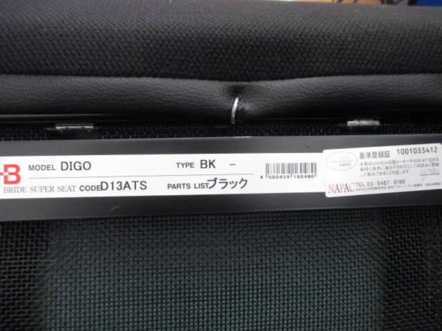 BRIDE DIGO BK | カー用品 シート リクライニングシート(ブリッド)を通販で購入する | 中古カー＆バイク用品の販売ならアップガレージ